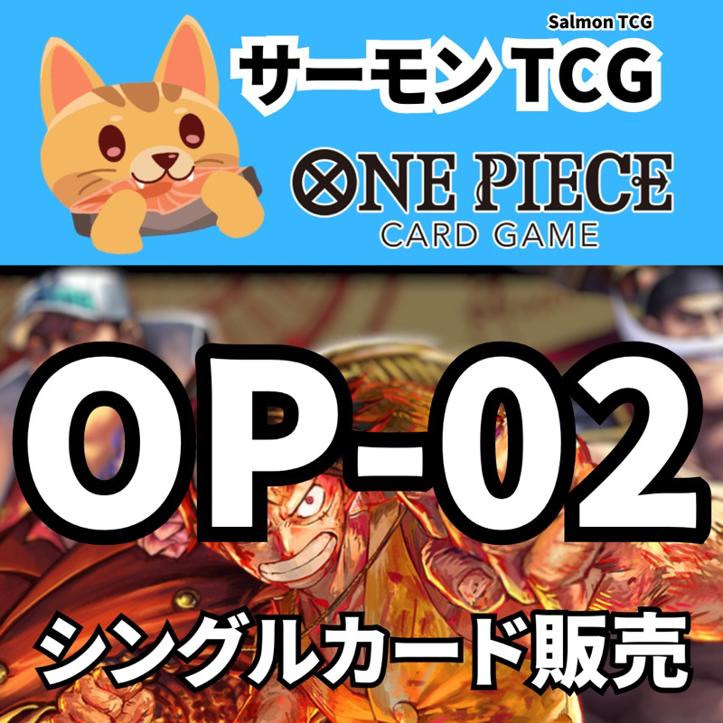 ONE-PIECE CARD GAME | OP-02 SINGLE สีฟ้า | Shopee Thailand