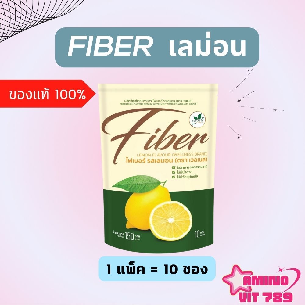 FIBER LEMON 🍋 ไฟเบอร์ รสเลม่อน (1 แพ็ค = 10 ซอง) | Shopee Thailand