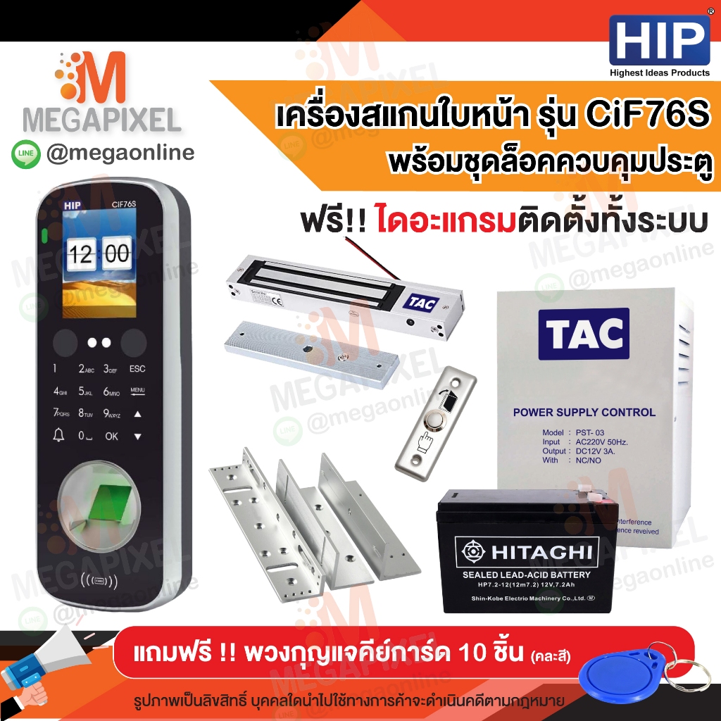HIP CiF76S เครื่องสแกนใบหน้า ลายนิ้วมือ อ่านบัตร และรหัสผ่าน เพื่อบันทึกเวลา พร้อมชุดล็อคควบคุม ...