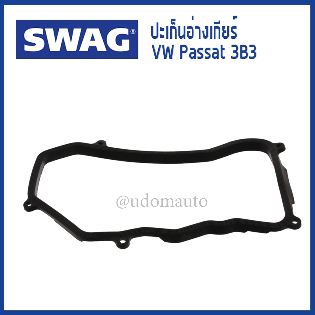VOLKSWAGEN ปะเก็นอ่างเกียร์ โฟล์คสวาเก้น Passat 3B3 โฟล์คสวาเก้น ...