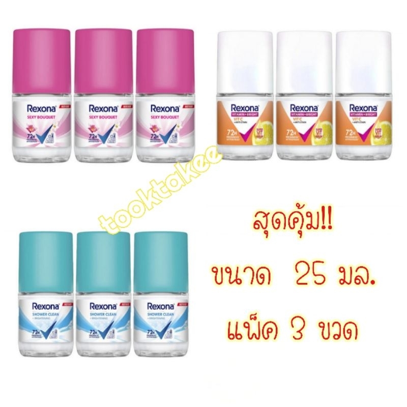 แพ็คเก็จใหม่ แพ็ค3ขวดX25มล. Rexona เรโซน่า โรลออน ระงับกลิ่นกาย กลิ่น ...