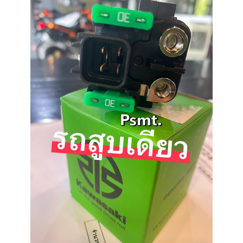 สวิทช์มอเตอร์สตาร์ท/รีเลย์สตาร์ท รถสูบเดียว Z250SL, NINJA250SL แท้เบิก ...