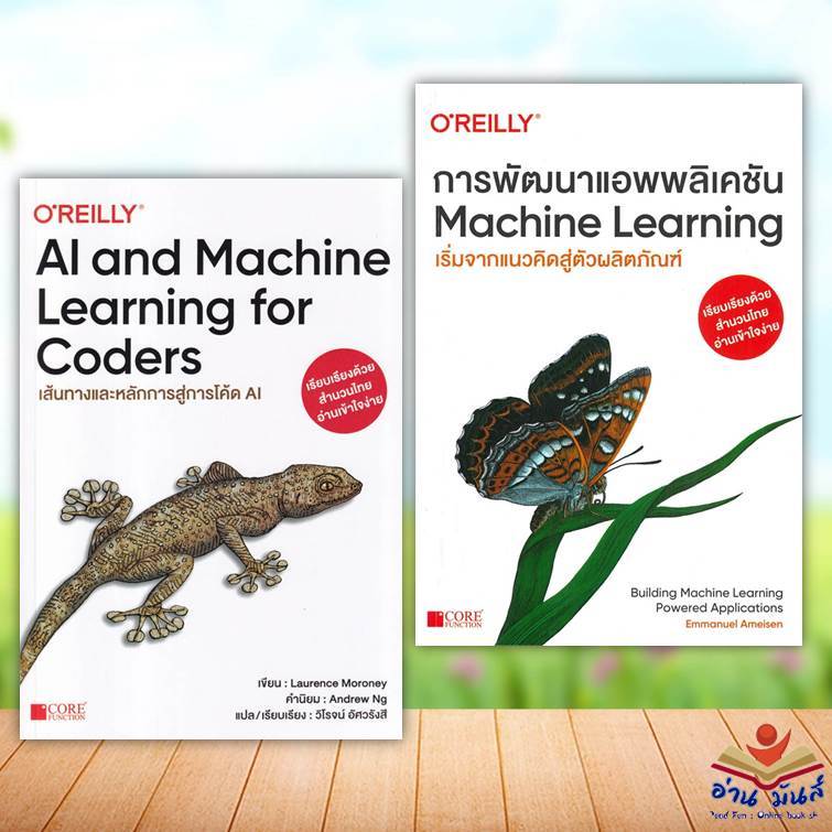 หนังสือ การพัฒนาแอพพลิเคชันMachine Learning,AI and Machine Learning for ... หนังสือ การพัฒนาแอพพลิเคชันMachine Learning,AI and Machine Learning for ...