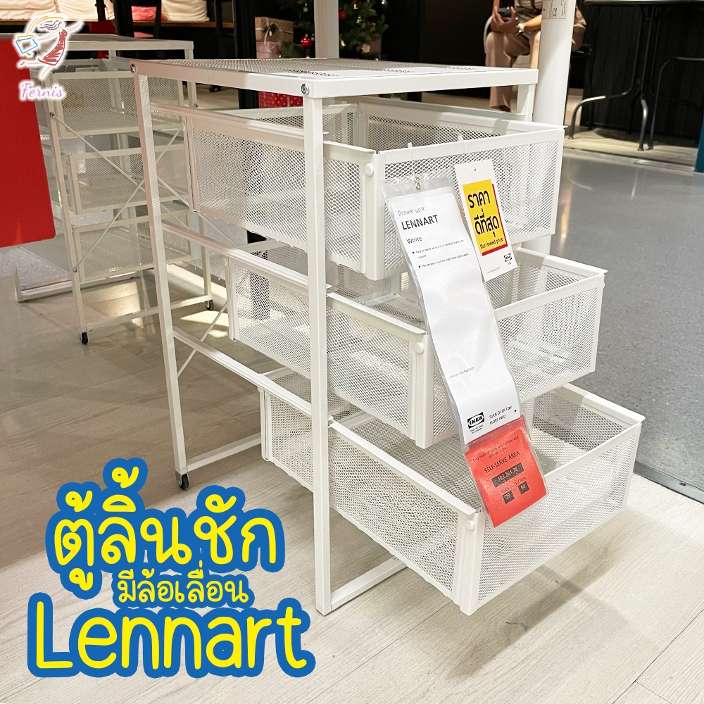 ตู้ลิ้นชักเหล็ก มีล้อเลื่อน เลนนาร์ท อิเกีย Metal Drawer LENNART IKEA ...