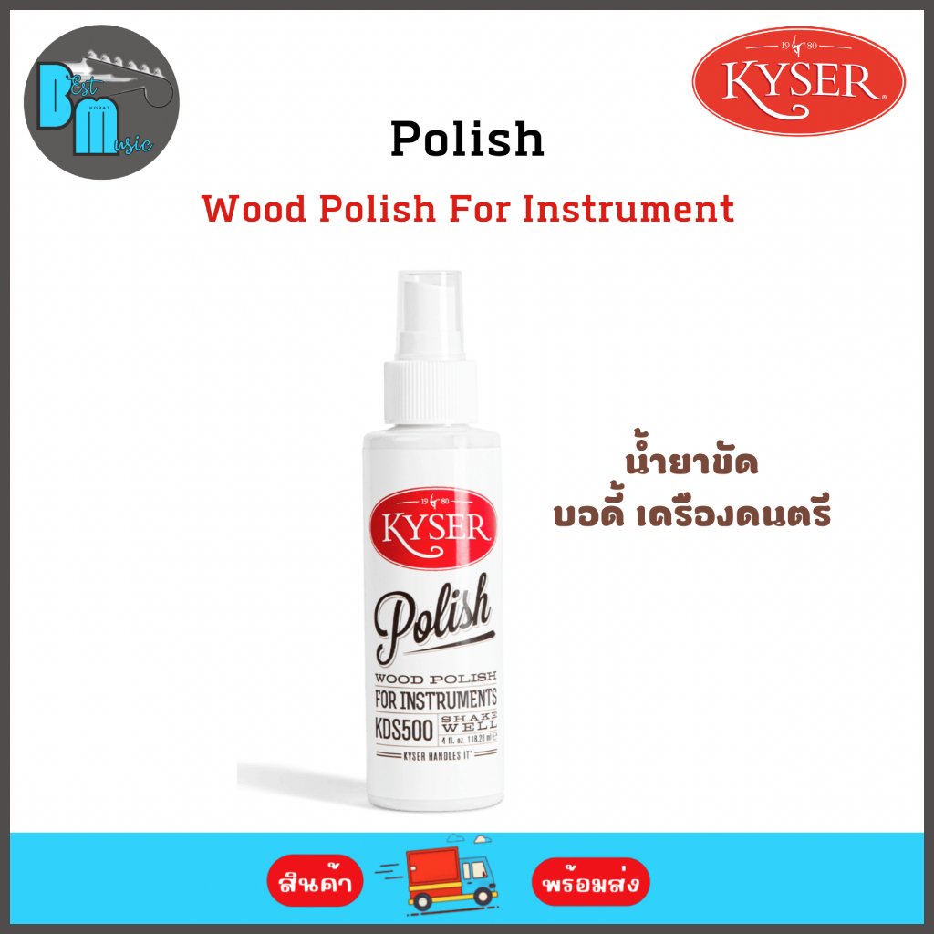 Kyser Wood Polish For Instrument น้ำยาเช็ดตัวกีต้าร์ | Shopee Thailand
