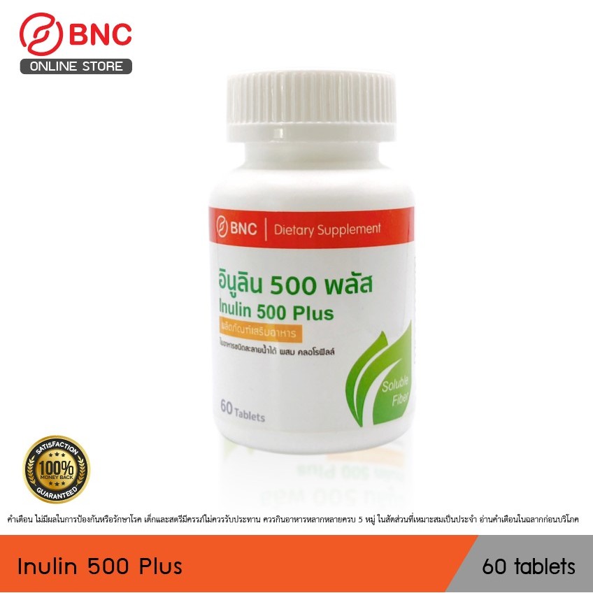 BNC Inulin 500 Plus 60 Tablets บีเอ็นซี อินูลิน 500 พลัส 60 เม็ด ...