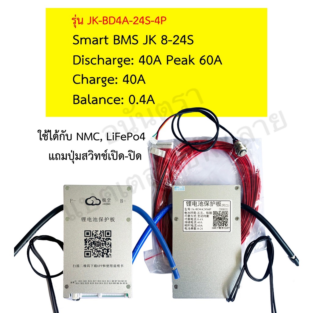 BMS Smart JK Jikong Bluetooth 4s 8s 17s 20s 24s / 80A 100A 200A 350A มี Balance 0.6A 1A 2A แบต ...