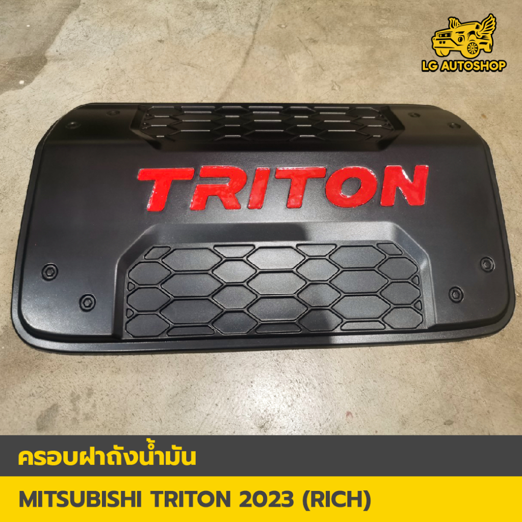 [ E-TAX ] ครอบฝาถังน้ำมัน Mitsubishi Triton 2023 ใหม่ล่าสุด!! รุ่น 4 ...