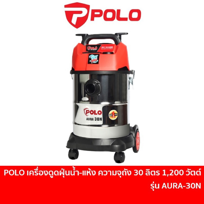POLO เครื่องดูดฝุ่นแห้ง-น้ำ เป่าลมได้ ถังสแตนเลส 1,200 วัตต์ AURA-30N | Shopee Thailand