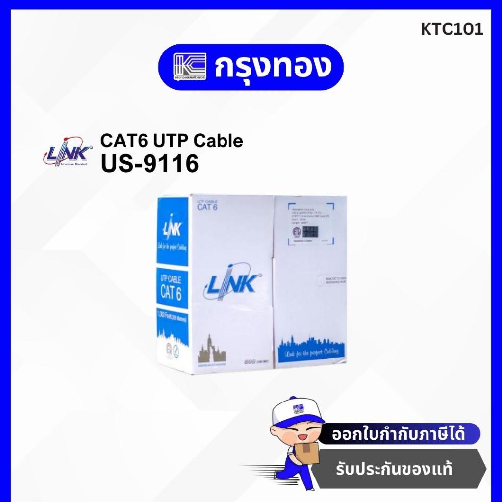 Link CAT6 UTP Cable US-9116 (600MHz)สายLanแท้ ขายยกกล่อง 305เมตร ออก ...