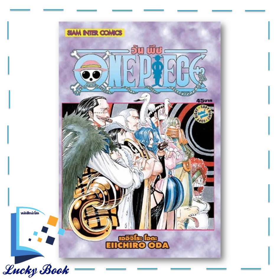 หนังสือ One Piece 21 วันพีซ (การ์ตูน) #ผู้เขียน: EIICHIRO ODA (เออิจิโ ...