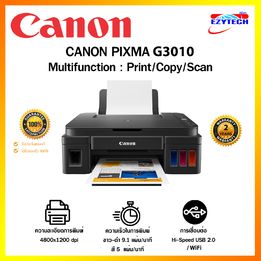 เครื่องปริ้น Canon Pixma G3010 Wi-Fi | Shopee Thailand