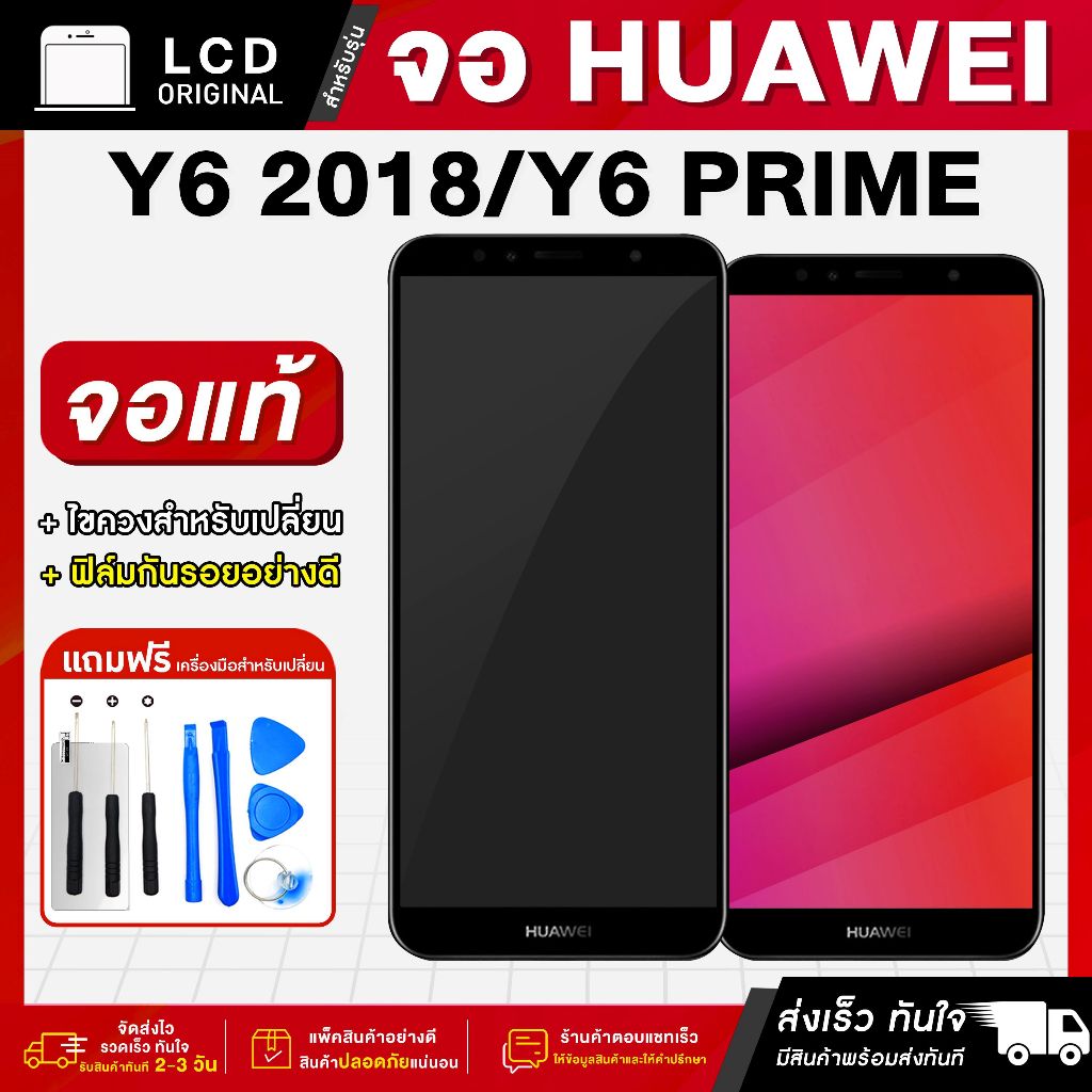จอมือถือ Huawei จอโทรศัพท์ หน้าจอ LCD แท้ จอ+ทัช Y5/Y6/Y6I/Y6P/Y7/Y9 ...