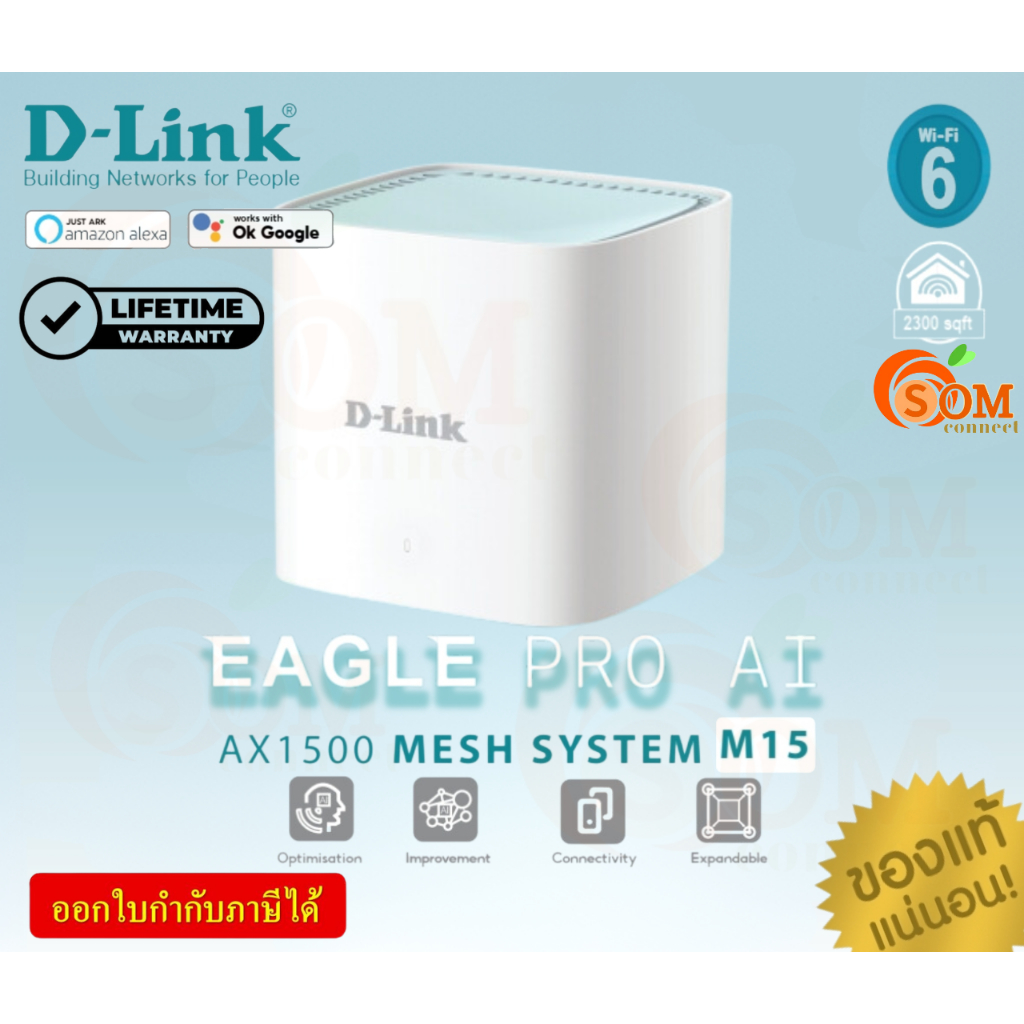 (M15) Mesh Router (เร้าเตอร์) D-ILINK AX1500 Eagle Pro AI Wi-Fi 6 ...