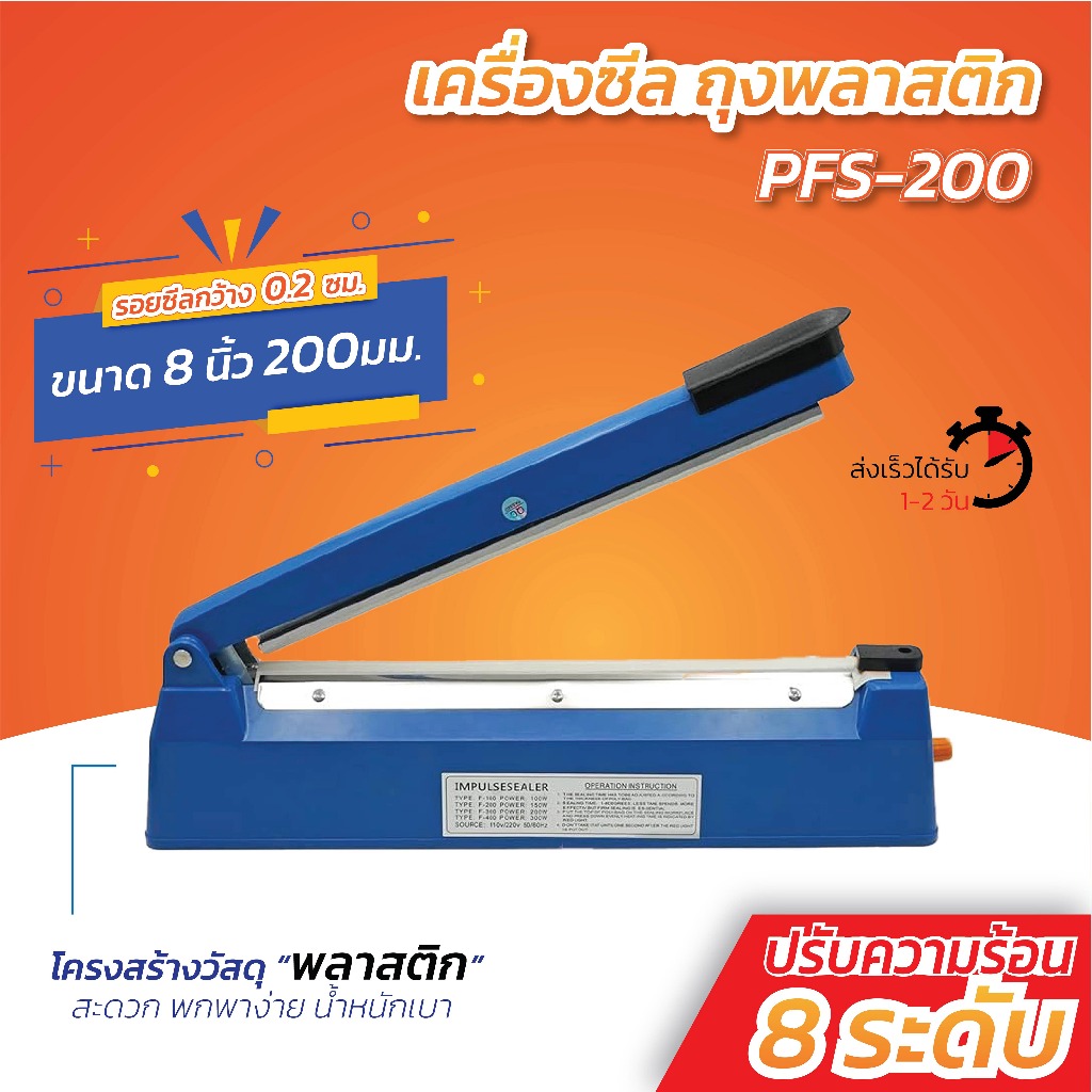 เครื่องซีลปิดปากถุงพลาสติก PFS-100 / PFS-200 / PFS-300 / เหล็ก ...