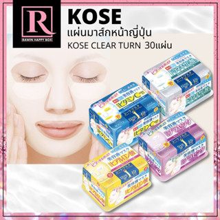 ⚡️ซื้อในไลฟ์ลด50%⚡️แผ่นมาส์กหน้าญี่ปุ่น KOSE CLEAR TURN Essence Facial ...
