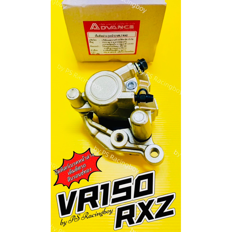 ปั้มดิสก์เบรคหน้าล่าง VR150 ,RXZ ปั้มเดิม สีบรอนซ์ทอง พร้อมผ้าดิสเบรค ...