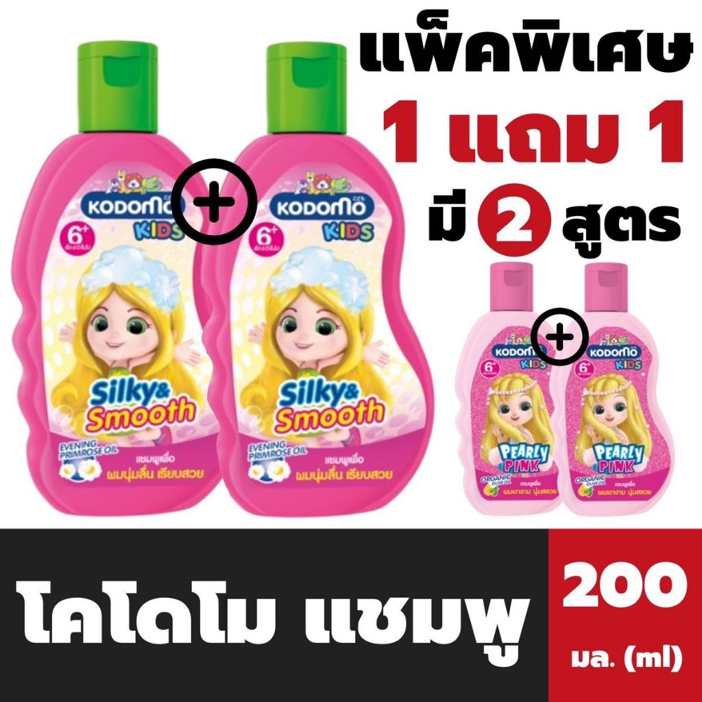1+1 โคโดโม คิดส์ แชมพู 200 มล. เจ้าหญิง Kodomo Kids Shampoo | Shopee Thailand