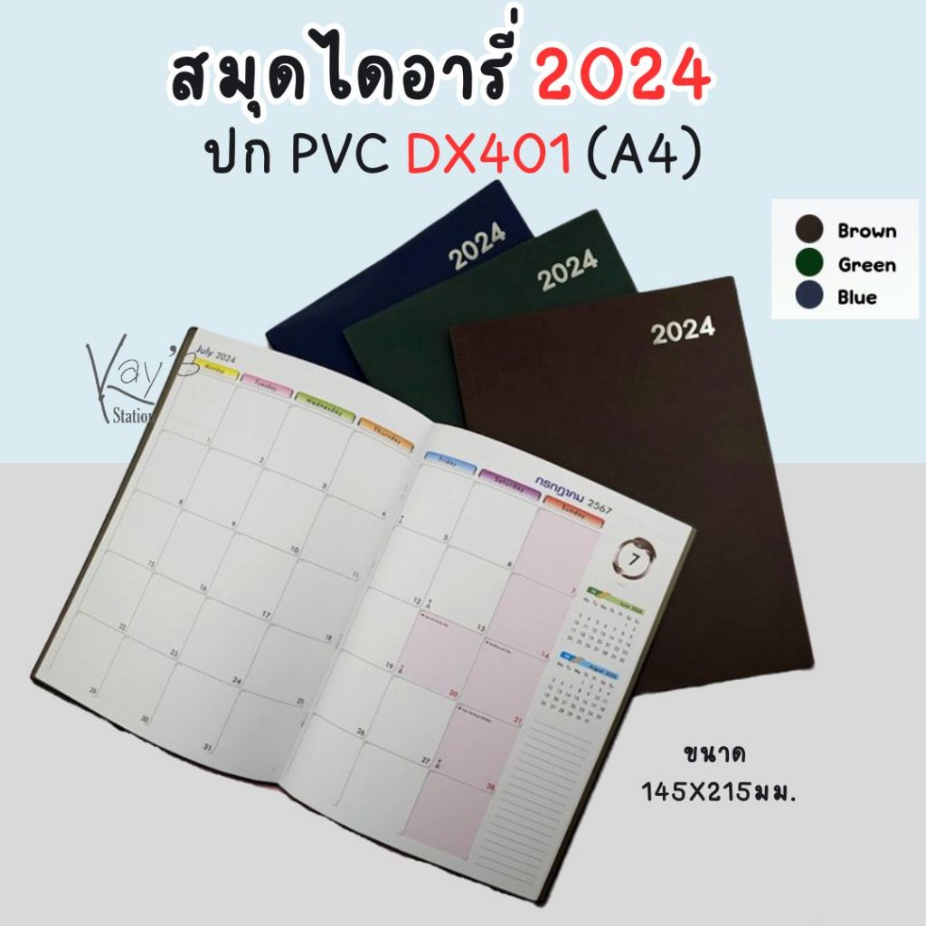 สมุดไดอารี่ 2567 สมุดโน๊ตไดอารี่ 2024 DX401 (รหัสเดิม DX301) ปกPVC เนื้อในกระดาษปอนด์ 100แกรม 24 ...