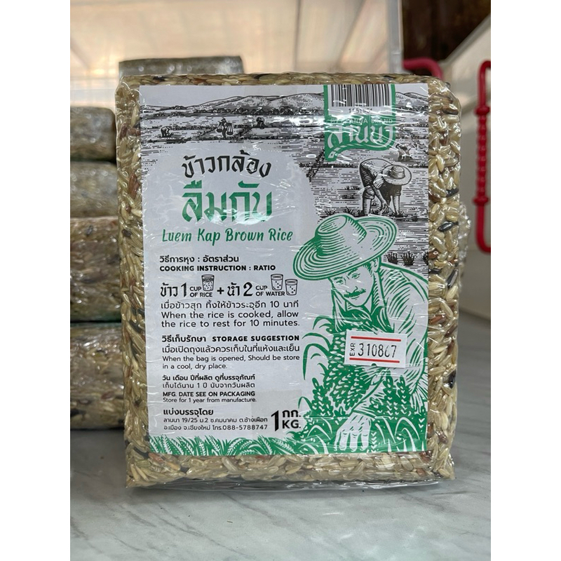 ข้าวกล้องลืมกับ ปลอดสาร บรรจุสูญญากาศ 1 KG Organic Luem Kap brown rice ...