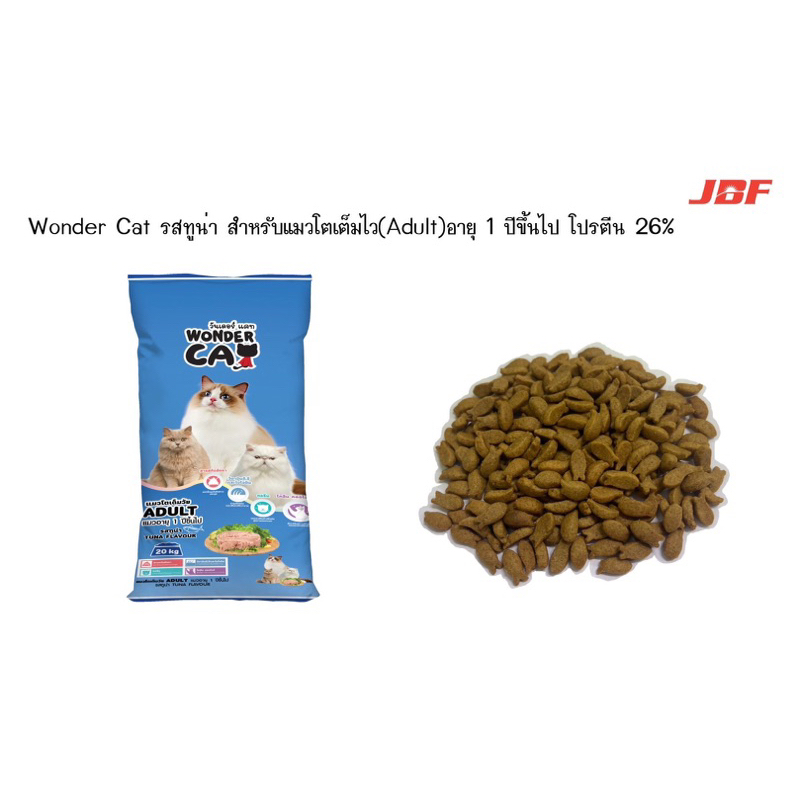 อาหารแมว wonder cat /5กก อาหารเม็ดแมวโตทุกสายพันธุ์ | Shopee Thailand