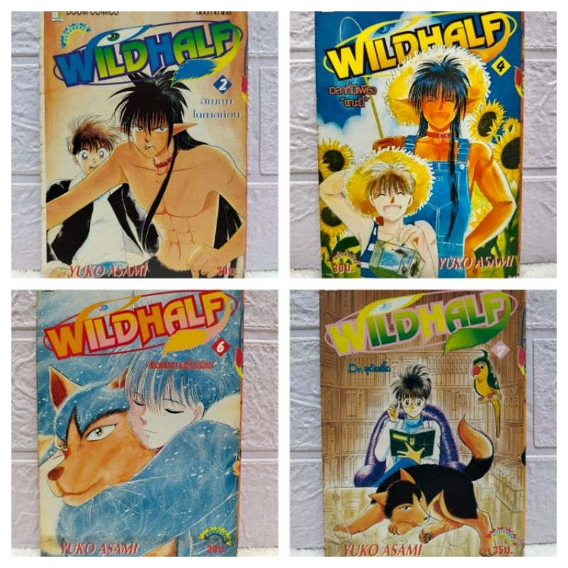 หนังสือการ์ตูน/Wild Half(YUKO ASAMI)/หนังสือมือสอง/พร้อมส่ง | Shopee Thailand