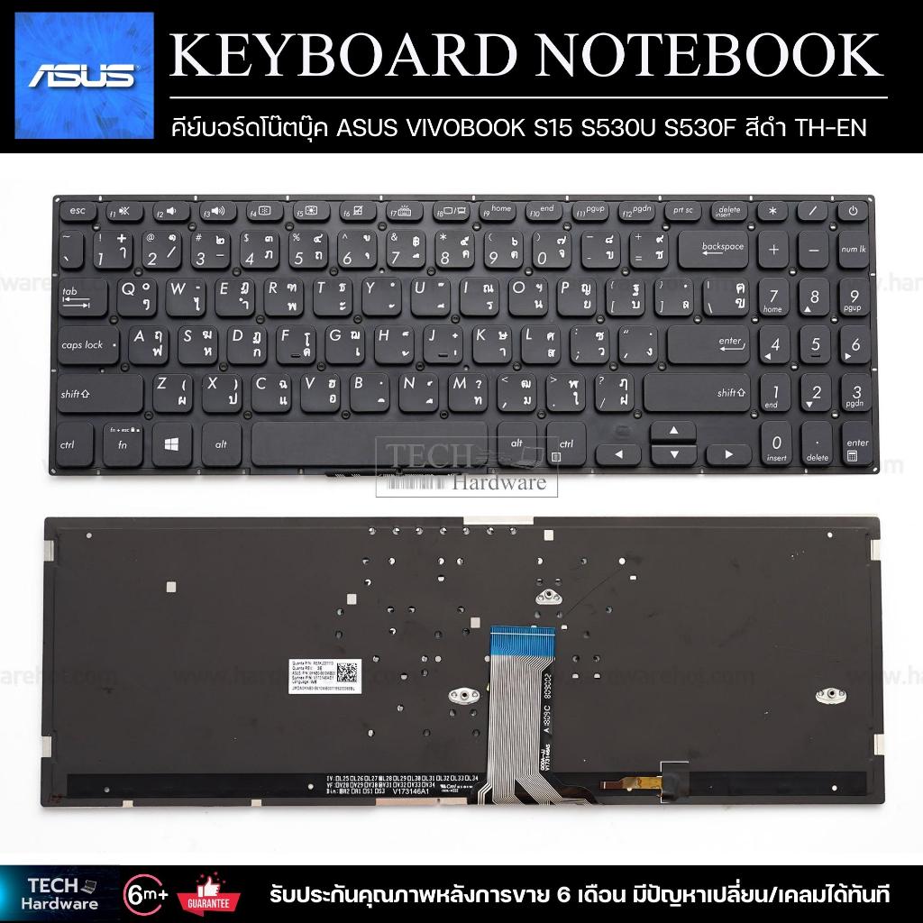 คีย์บอร์ดโน๊ตบุ๊ค KEYBOARD ASUS VIVOBOOK S15 S530U S530F สีดำ TH-EN ...
