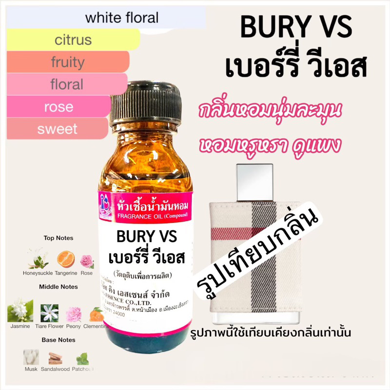 หัวเชื้อน้ำหอม100% กลิ่นเบร์รี่ วีเอส BURY VS ลอนดอน 30ml. | Shopee ...