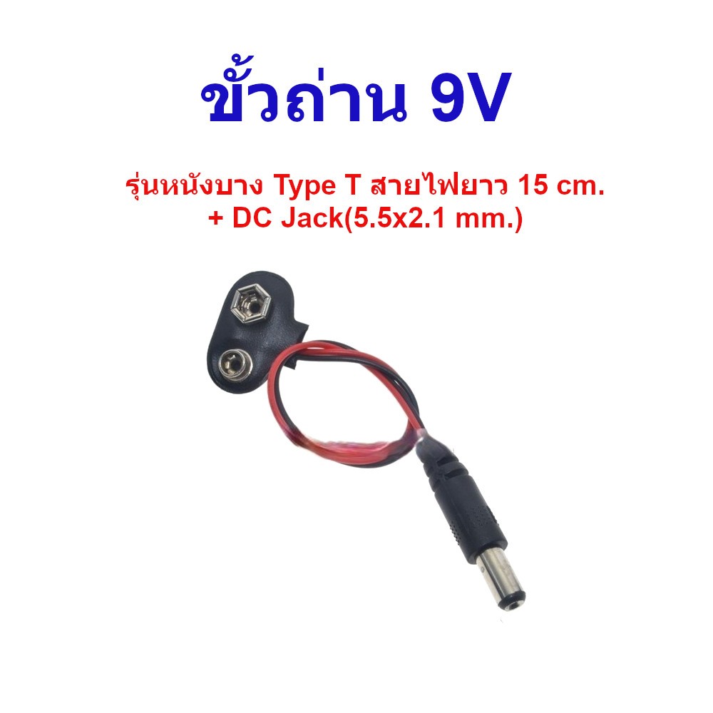 Smart things : ขั้วถ่าน 9V พร้อมสายต่อถ่าน 9V งาน DIY/งานประดิษฐ์ | Shopee Thailand