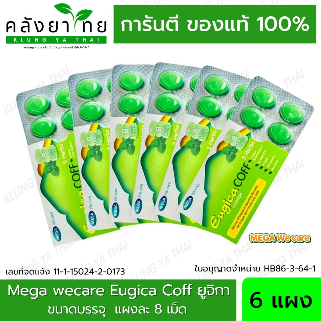 Mega We Care Eugica Ivy Syrup ยูจิก้า ไอวี่ ไซรัป ยาน้ำ แก้ไอ ขับเสมหะ ปราศจากน้ำตาล กลิ่น ...