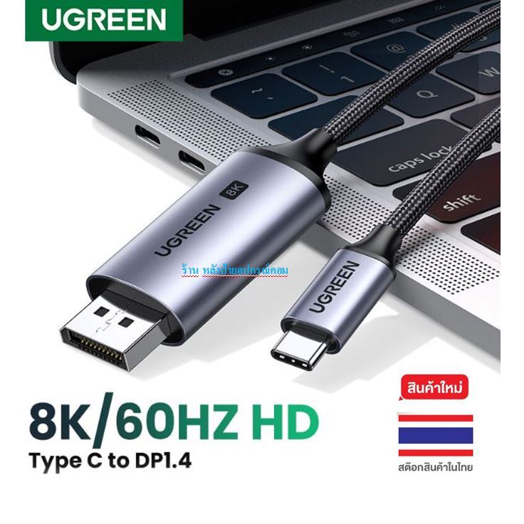 UGREEN USB-C to DisplayPort 8K@60Hz Cable 2M รุ่น 25158 รองรับ VVR ...