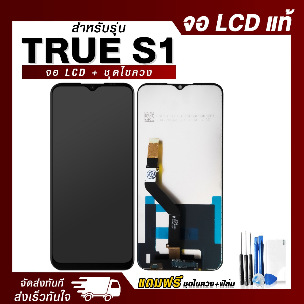 จอมือถือ LCD True S1 จอโทรศัพท์ จอ LCD แท้ หน้าจอ แถมฟรี ! ชุดไขควง ...