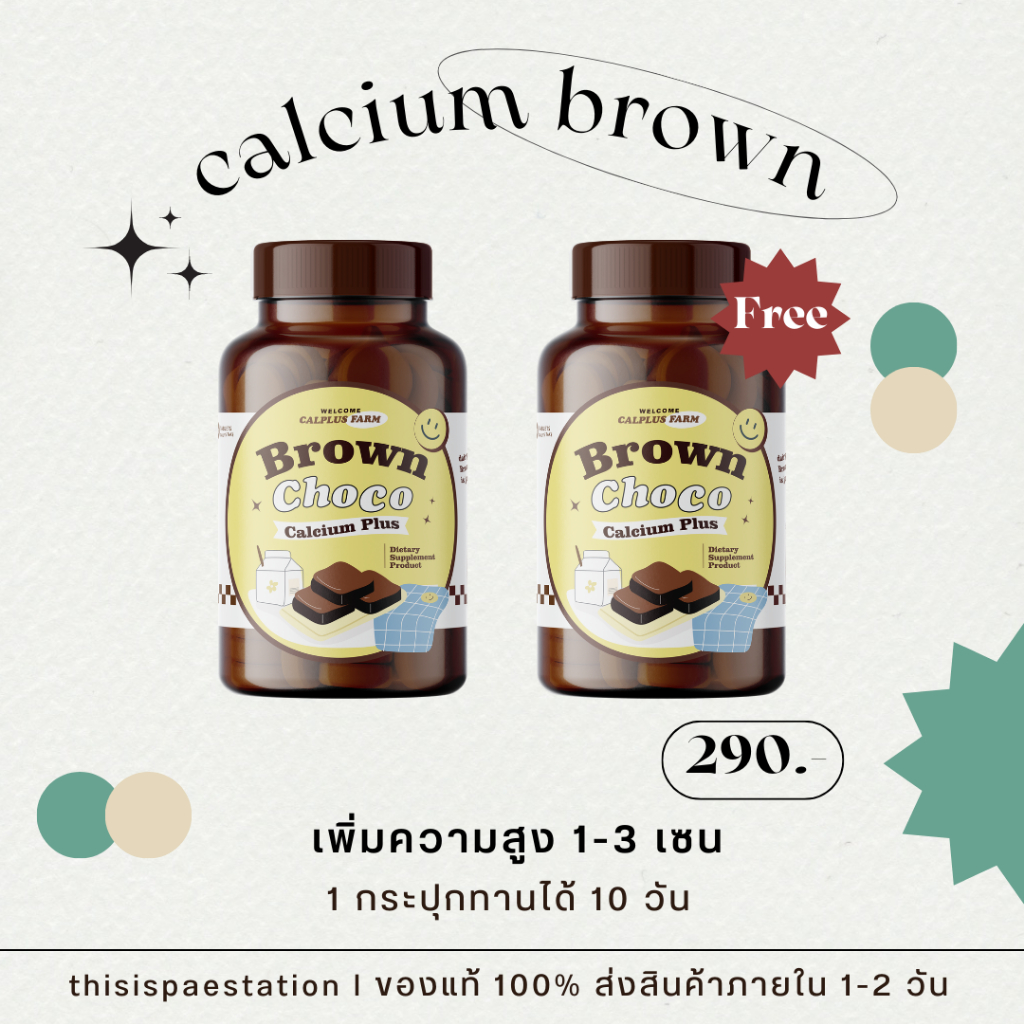 (1แถม1) ลดในไลฟ์ ! โกโก้เคี้ยวสูง calcium choco brown โกโก้เคี้ยว เคี้ยวสูง โกโก้เพิ่มความสูง ...