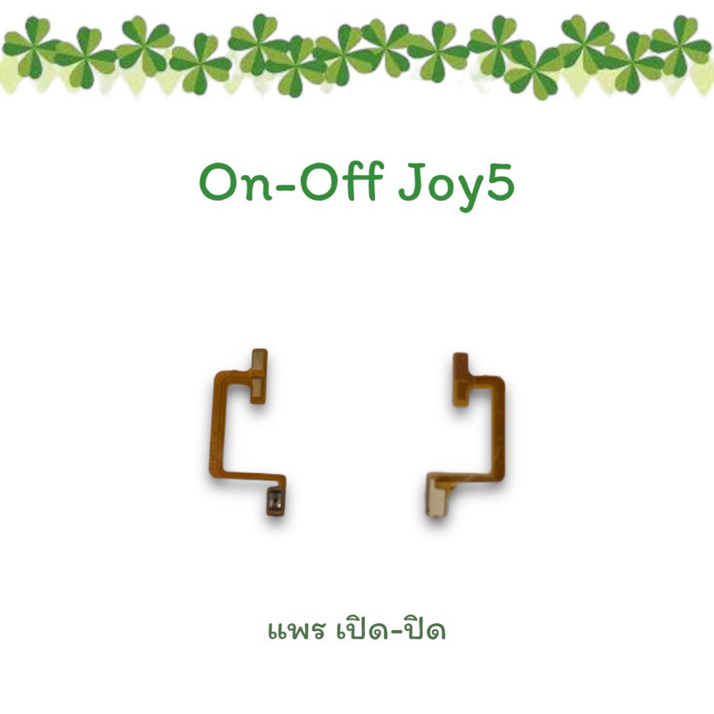 On-Off OP Joy5/จอย5 แพรสวิตซ์ เปิด-ปิด แพรออนออฟ แพรเปิด แพรปิด แพรมือถือ อะไหล่มือถือ พร้อมส่ง ...