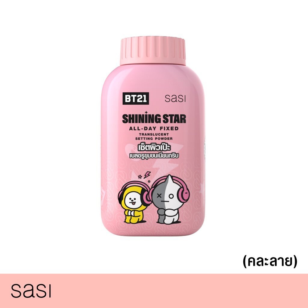 SASI แป้ง / SASI Acne Sol Loose Powder / SASI Sun Cool Powder / SASI ...