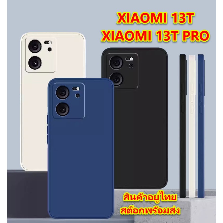 เคส XIAOMI 13T 13T Pro เคสซิลิโคนนิ่มเนื้อด้าน หลังเรียบขอบเรียบ กันกล้องแตะพื้น | Shopee Thailand