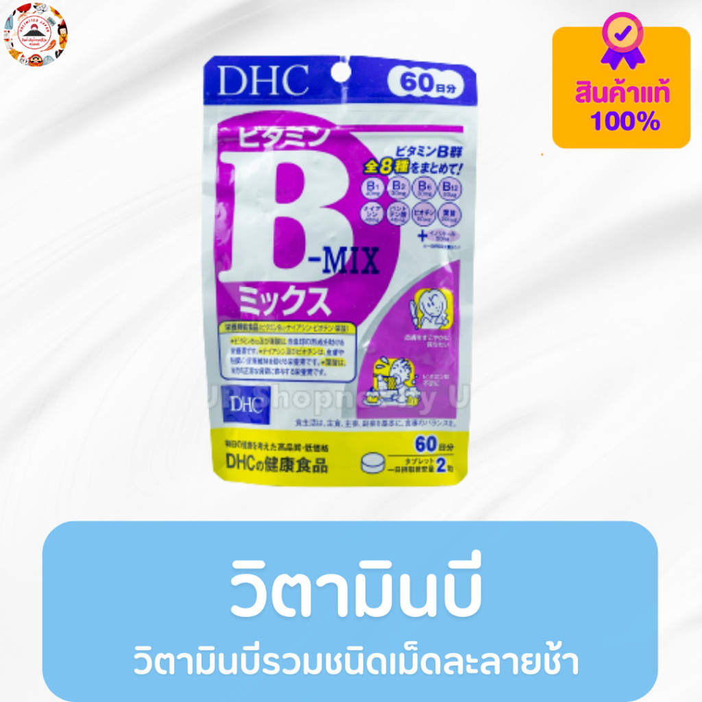 DHC-Supplement Vitamin B-mix 60 Days วิตามินบีรวมป้องกันการเกิดสิว | Shopee Thailand