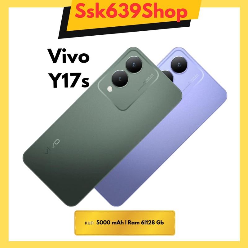 Vivo Y17S (6/128Gb)(4/64Gb)หน้าจอ 6.56นิ้ว กล้อง 50Mp ชาร์เร็ว 15w ประกันศูนย์ | Shopee Thailand