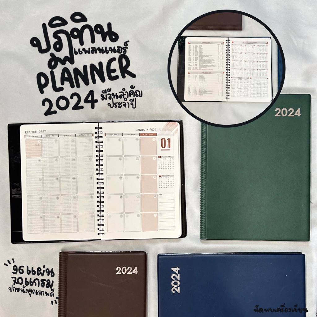 สมุดแพลนเนอร์ 2567 ปกหนัง ปี 2024 Planner Book 2024 ขนาด A5 กับ B5 ...