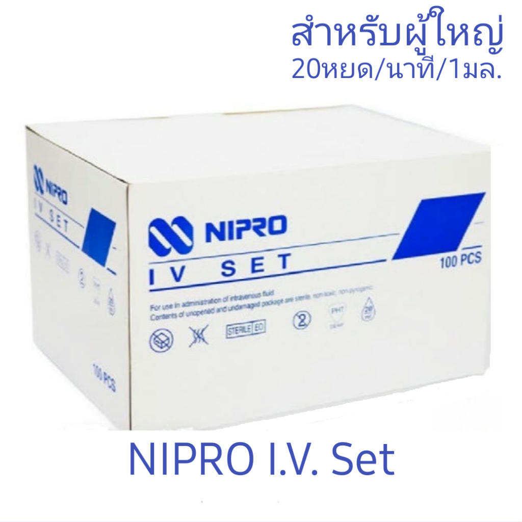 NIPRO IV Set ชุดให้สารน้ำ สำหรับผู้ใหญ่ 100ชุด(1กล่อง) | Shopee Thailand