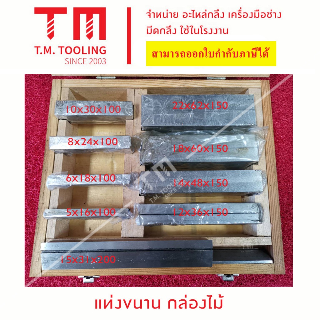 ชุดแท่งขนานกล่องไม้ 9 ชิ้น พร้อมส่ง สำหรับรองชิ้นงาน PRECISION PARALLELS SET | Shopee Thailand