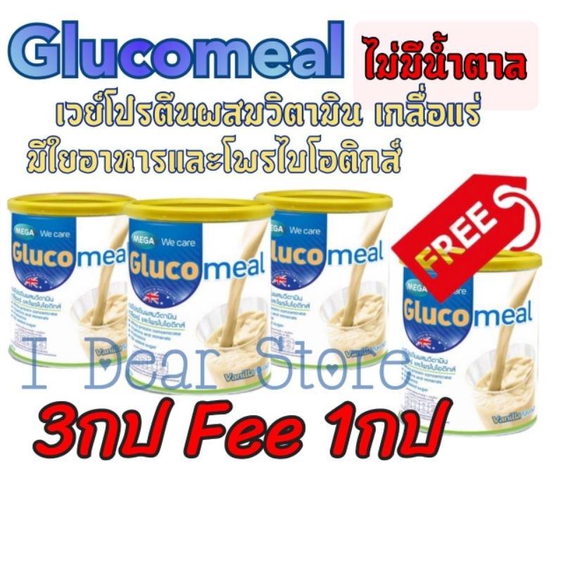 Glucomeal Mega Wecare 400g เวย์โปรตีน ผสมวิตามิน เกลือแร่ และโพรไบโอติ ...