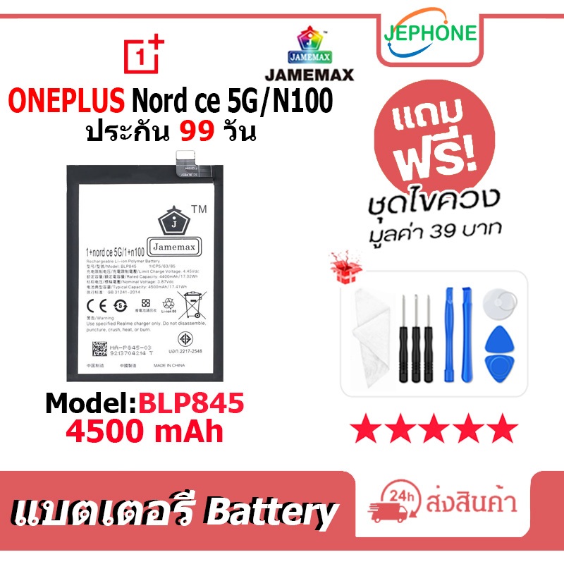 แบตเตอรี่ Battery OnePlus Nord CE 5G/N100 model BLP845 คุณภาพสูง แบต 1 ...