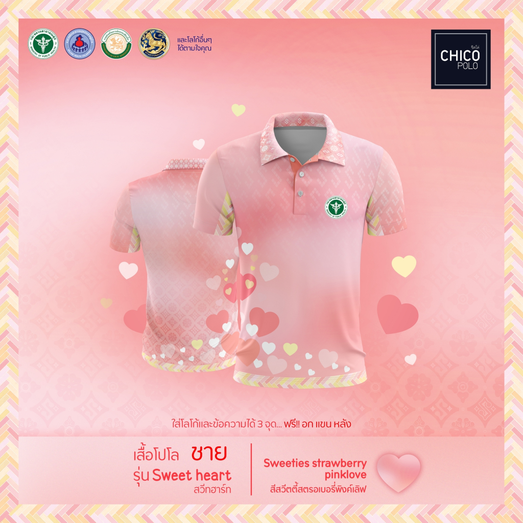 เสื้อโปโล Chico (ชิคโค่) ทรงผู้ชาย รุ่น Sweet heart สีสวีตตี้ชมพู ...