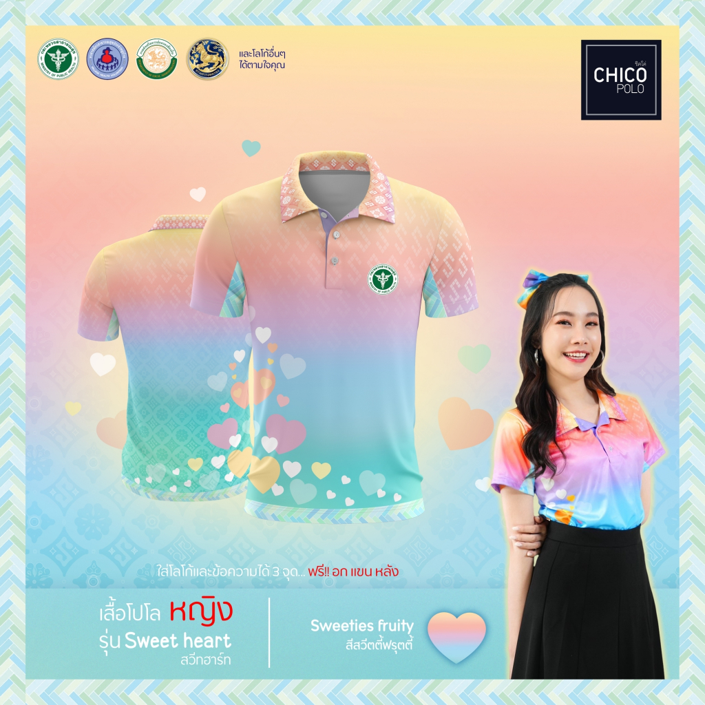 เสื้อโปโล Chico (ชิคโค่) ทรงผู้หญิง รุ่น Sweet heart สีสวีตตี้ฟรุตตี้ ...
