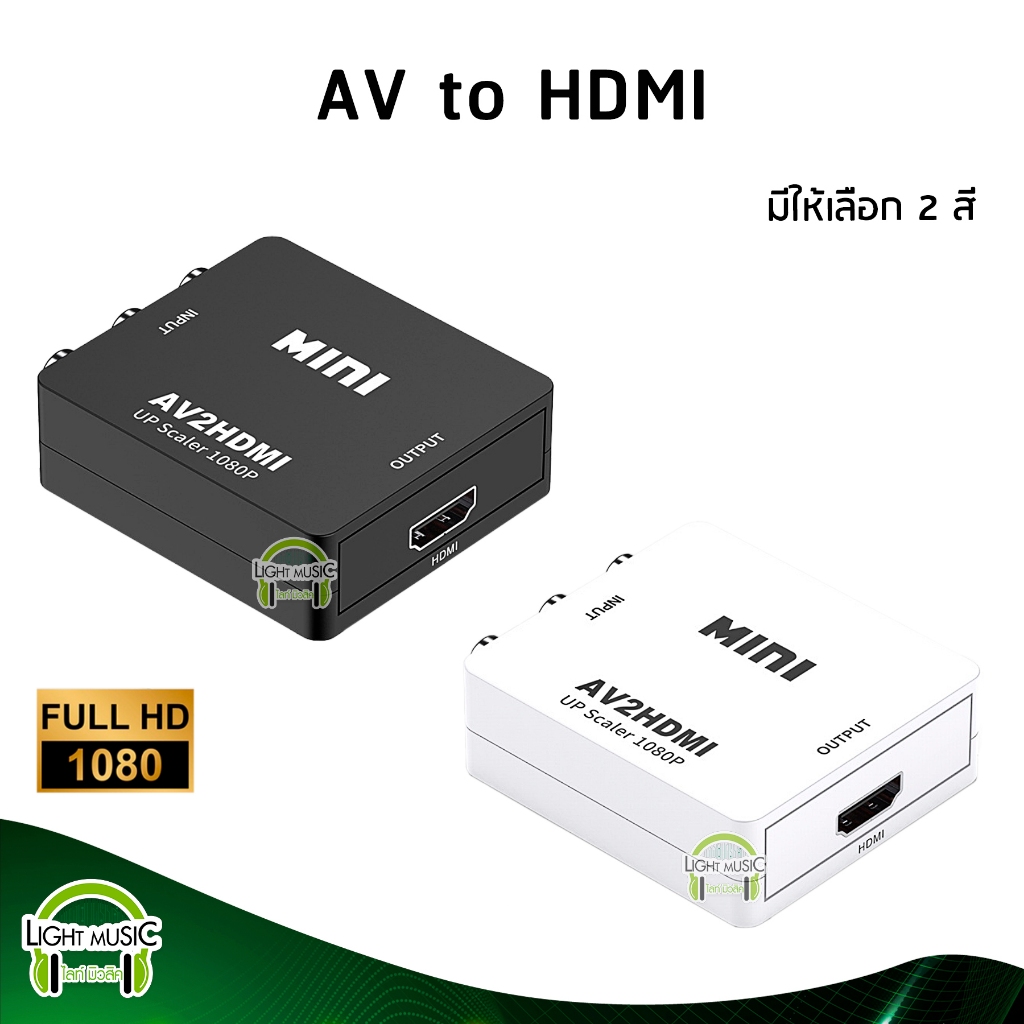 AV to HDMI Converter 1080P แปลงสัญญาณภาพจาก AV เป็น HDMI AV2HDMI สำหรับ ...