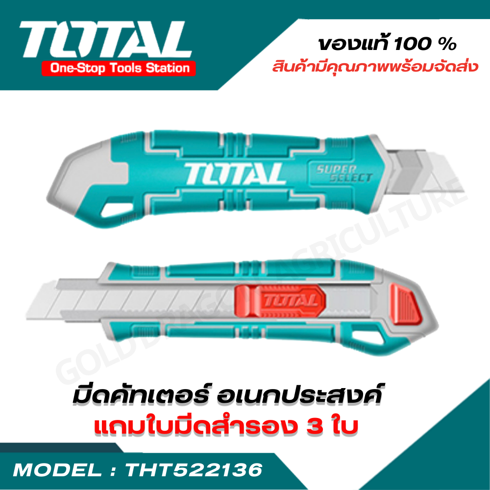 Total มีดคัทเตอร์อเนกประสงค์ ใบมีด 18 มม. THT511816 / THT522136 Utility ...