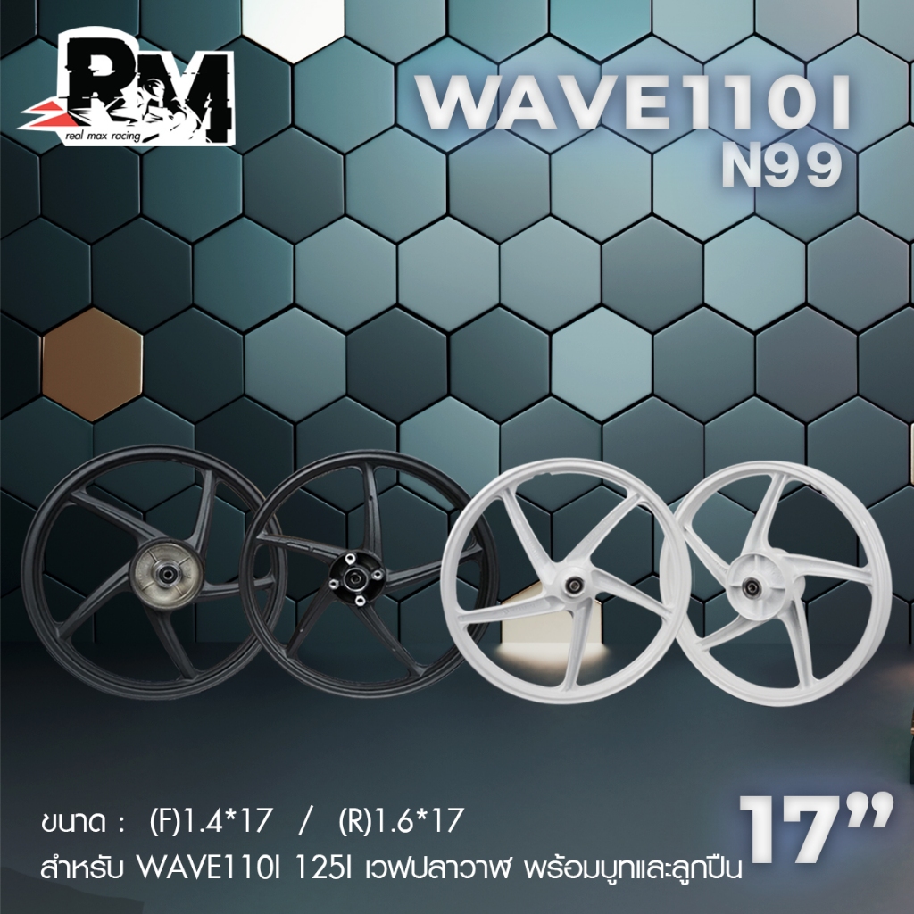 RM.racing ล้อแม็กwave110i 125i เวฟปลาวาฬ ลายเดิมศูนย์ รุ่น N99 มีบูท ...