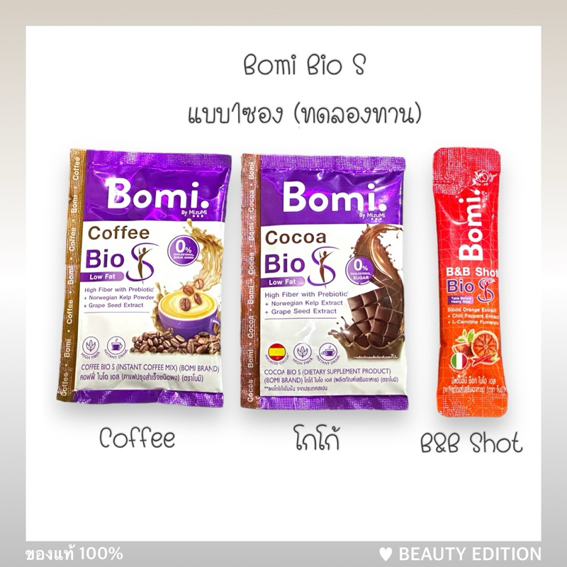 [1 ซอง] Bomi Bio S coffee / cocoa / B&B shot / fiber มะขาม โบมิ ไบโอเอส ...