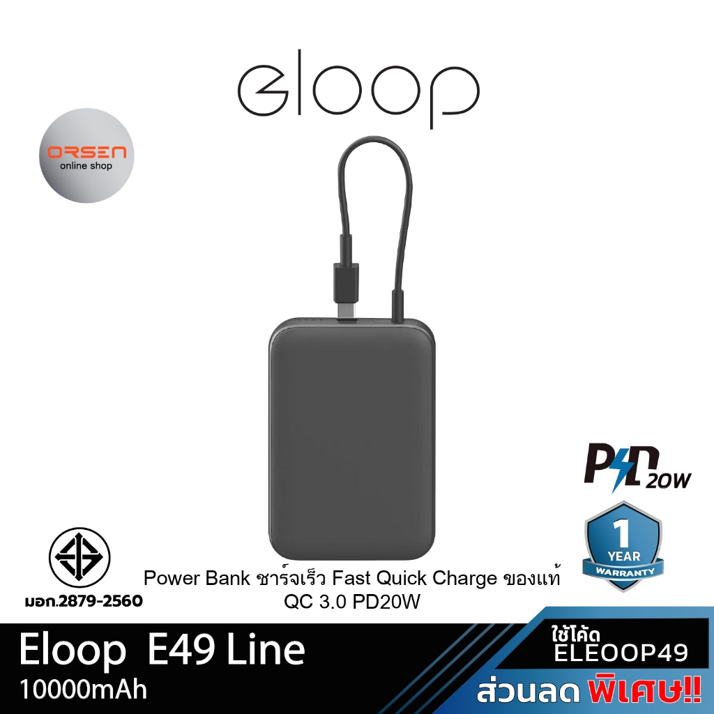 [519บ. ELELOOP49] Orsen by Eloop E49 แบตสำรอง 10000mAh มีสายในตัว และ ...